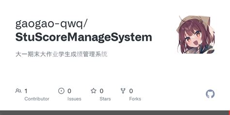 GitHub gaogao qwq StuScoreManageSystem 大一期末大作业学生成绩管理系统