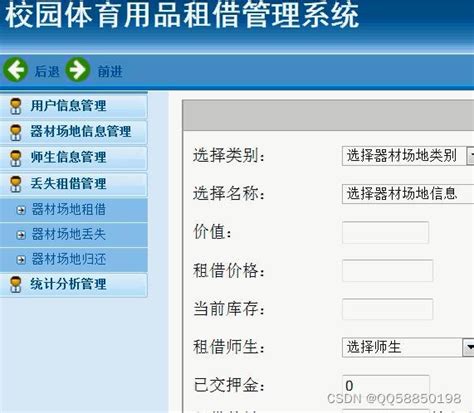 Sqlserverc基于web的校园体育用品租借管理系统校园体育用品管理系统 Csdn博客
