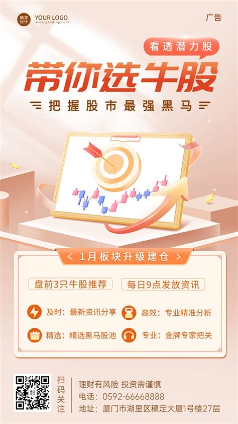 金融保险股票股市产品介绍营销2 5D海报素材 花瓣网