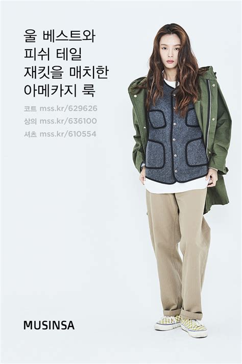 무신사 [10월 19일 오늘의코디] 로맨틱한 가을을 만들고 싶다면 주목해야 할 그녀의 가을 스타일링 Facebook