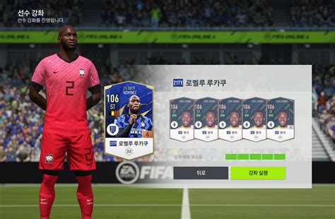 피파 온라인4 인벤 루카쿠 은카 도전 피파 온라인4 인벤 자유게시판