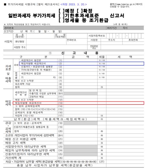 매입자 발행 세금계산서 신청요건과 신고방법 2023228 개정내용 포함 네이버 블로그