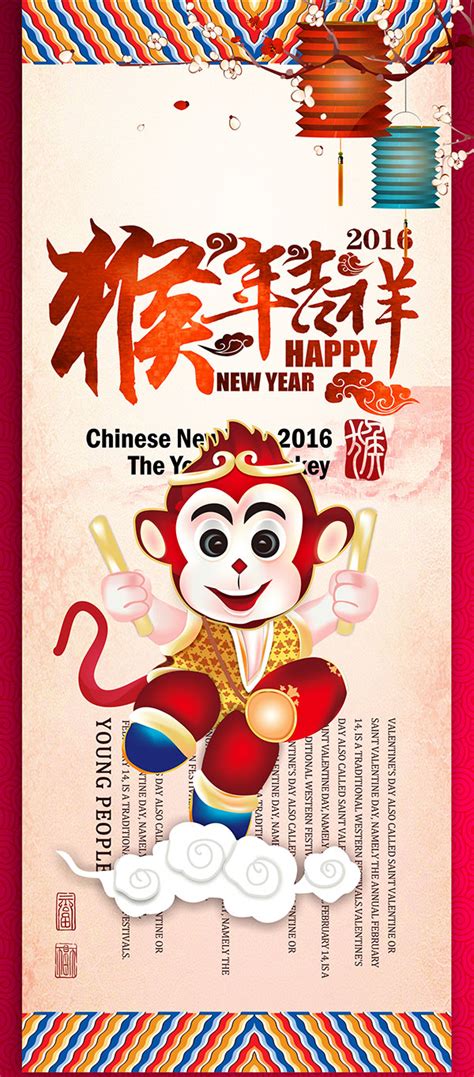 猴年吉祥x展架素材中国