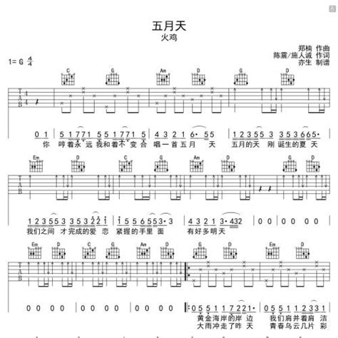 五月天吉他谱 She G调编配高清六线谱 吉他堂
