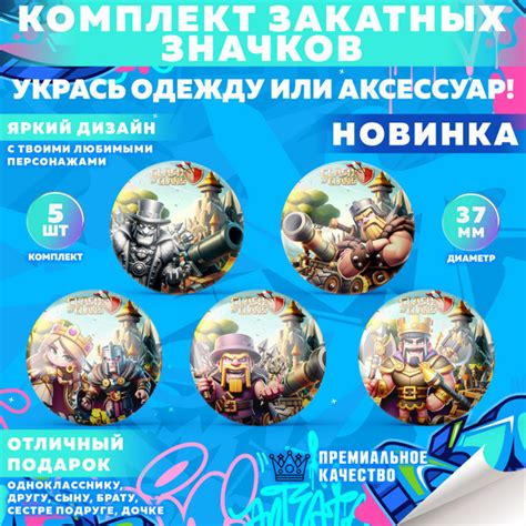 Набор Комплект Закатных значков Printmania Clash Of Clans