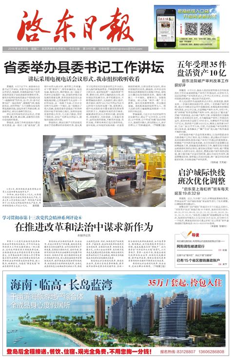 图片新闻 启东日报
