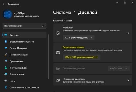 Как изменить разрешение экрана в Windows 11