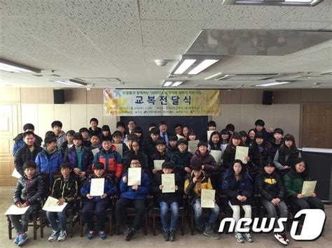 지역아동센터 전남지원단 아동청소년 교복지원 뉴스1