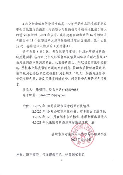 2022年10月水质月报瑶海区生态环境分局