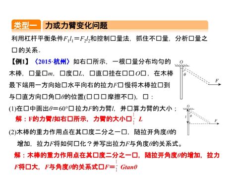 【点拨中考】2017年中考物理（全国版）总复习课件：专题三 动态杠杆（共12张ppt） 课件中心 初中物理在线