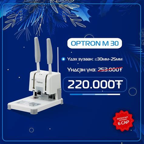 Optron Llc 🎄 АРХИВЫН БАРИМТ ҮДЭГЧИЙН ХЯМДРАЛТАЙ ХУДАЛДАА