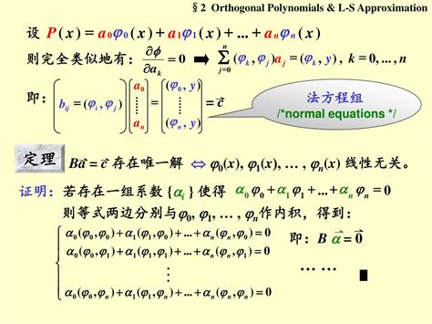 Ppt Orthogonal Polynomials Least Squares Approximation Powerpoint