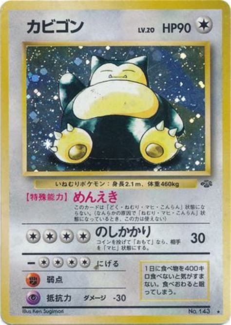Snorlax Japanese No 143 Non English TrollAndToad