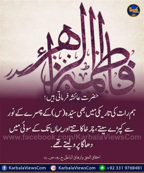 Asslam O Alaik Ya Bibi Syeda Fatima Zahra Sa Fatima Bibi Save