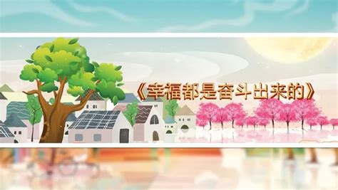 【国际家庭日】家国情·小家大爱 第2集：幸福都是奋斗出来的澎湃号·政务澎湃新闻 The Paper