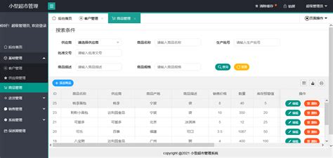 SpringBoot超市仓管系统 尧哥源码