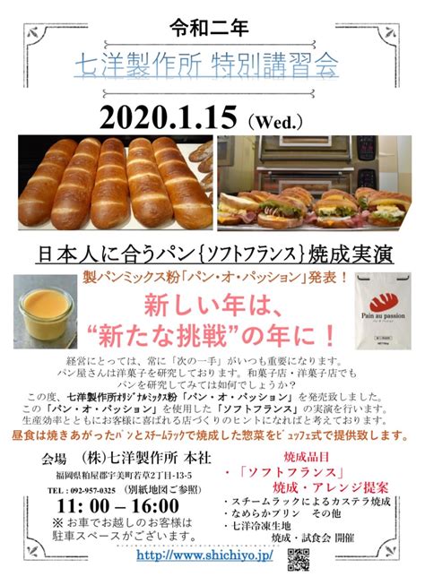 【福岡】七洋製作所 特別講習会 業務用オーブンの七洋製作所