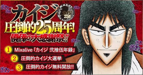 【圧倒的感謝っ…】カイジ25周年記念で賭博黙示録カイジなど無料公開 ゆすとらブログ