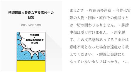 8 呪術廻戦×善良な不良高校生の日常 特に続くかもわからないパッと思いついたネタを詰めてくだけのシ Pixiv