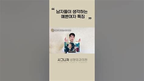 여자들은 이해 못하는 남자들의 이상형 Shorts Youtube