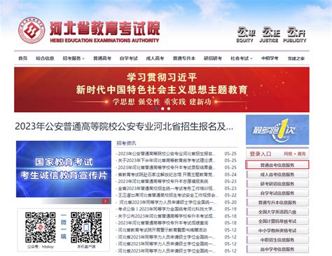 河北省教育考试院2023年河北高考成绩查询、查分系统入口 6月25日开通