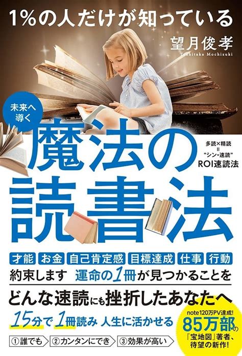 50年の読書研究の集大成！新しい読書法！（217発売『1％の人だけが知っている 魔法の読書法』） 株式会社イースト・プレスのプレスリリース