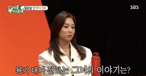 장신영 ‘불륜 의혹 강경준 용서한 이유 밝힌다 미우새