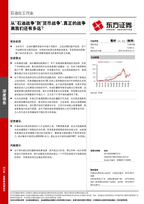 石油化工行业深度报告：从石油战争到货币战争，真正的战争离我们还有多远