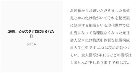 R 18 1 20歳、心がズタボロに折られた日 吸血鬼になった兄が俺の尊厳を破壊する！？ りずりみの小説 Pixiv