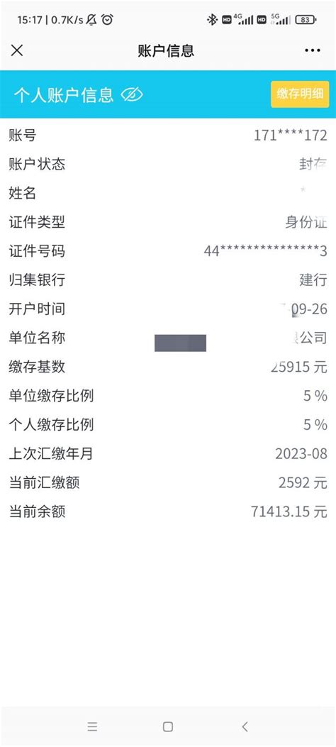 离职到另外一个城市工作了公积金怎么办 178