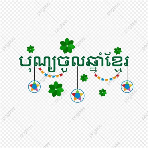 Khmer New Year Vector Art Png Happy Khmer New Year Holiday With Floral