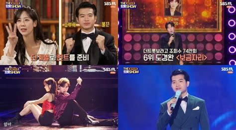 더 트롯쇼 별책부록 이찬원x김희재 송년회 분위기 메이커 1위 2위조명섭은 김희재와 카톡하는 사이 고백 2 네이트 연예