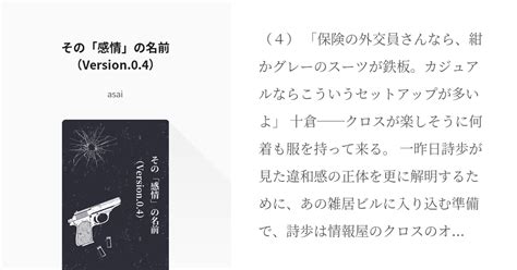 43 その「感情」の名前（version04） その「感情」の名前 Asaiの小説シリーズ Pixiv