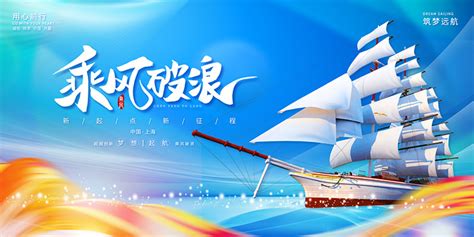 2022乘风破浪2023年会舞台展板 PSD素材网