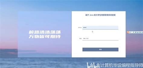 【25届毕设选题推荐】基于java Springboot的大学生竞赛管理系统的设计与实现 哔哩哔哩