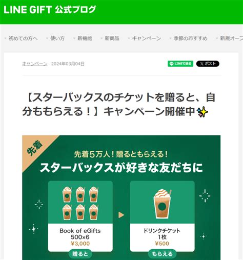 終了スターバックス500円相当還元3千円分のギフト贈呈が要件先着5万件限定3 13 31LINEギフト 最速資産運用