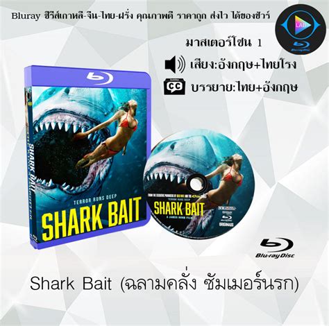 Bluray Fullhd 1080p หนังฝรั่ง เรื่อง Shark Bait ฉลามคลั่ง ซัมเมอร์นรก
