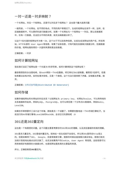 系统设计面试题精选