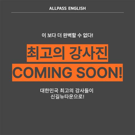 신길동초중등영어학원추천 10월 더욱 더 완벽해질 올패스 네이버 블로그
