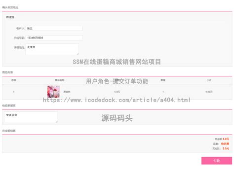 基于jspmysqlspringmybatis的ssm在线蛋糕商城销售网站项目项目三 蛋糕商城用户登录功能 Csdn博客