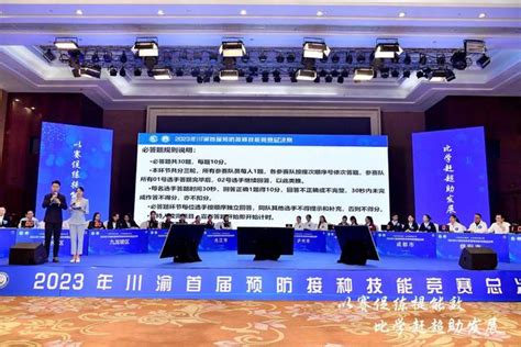 2023年川渝首届预防接种技能竞赛总决赛圆满收官 上游新闻 汇聚向上的力量