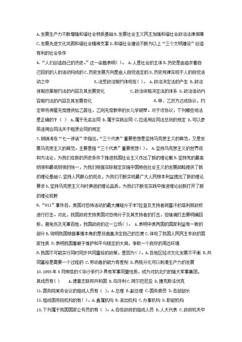 2008年山东事业单位考试真题及答案解析word版