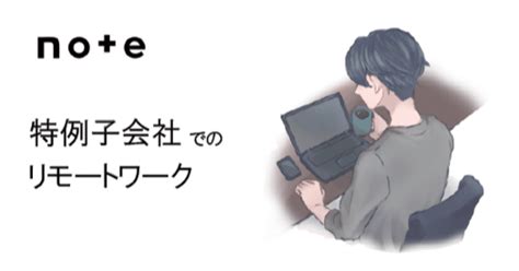 チャレンジ＠特例子会社・在宅勤務従事者の経験談｜note