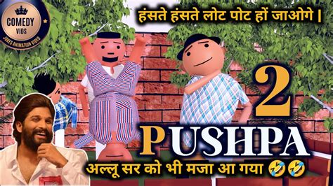 Pushpa New Jokes Comedy Video Desi Comedy Jokes Youtube