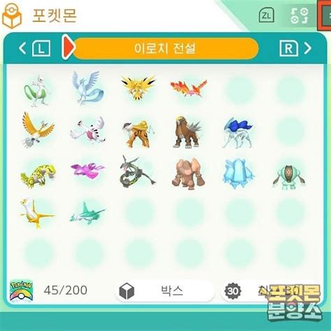 포켓몬 홈 각종 이로치 배포 포켓몬 분양 닌텐도 중고나라