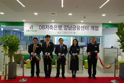 Db저축은행 강남금융센터 오픈 48 특판예금 판매”