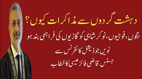 9th Judicial Conference Justice Qazi Faez Isa Speech Youtube
