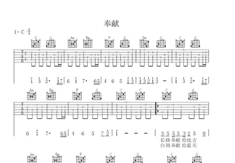 奉献吉他谱韩寒c调弹唱简单94单曲版 吉他世界