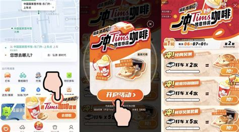 打车送咖啡？这个冬天，滴滴携tims带来双倍暖意 知乎