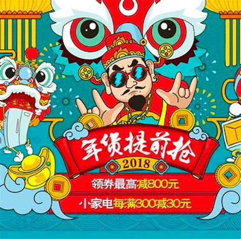 京东电器年货节平面通告影视广告网—光娱传媒影视广告o2o平台开创者